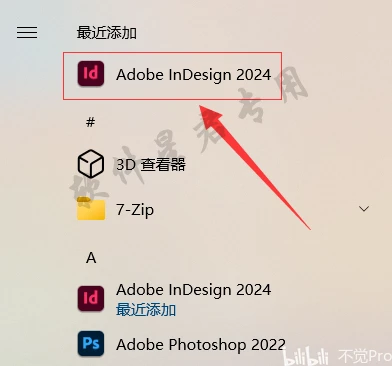 InDesign（Id）2024下载安装教程 - 哔哩哔哩