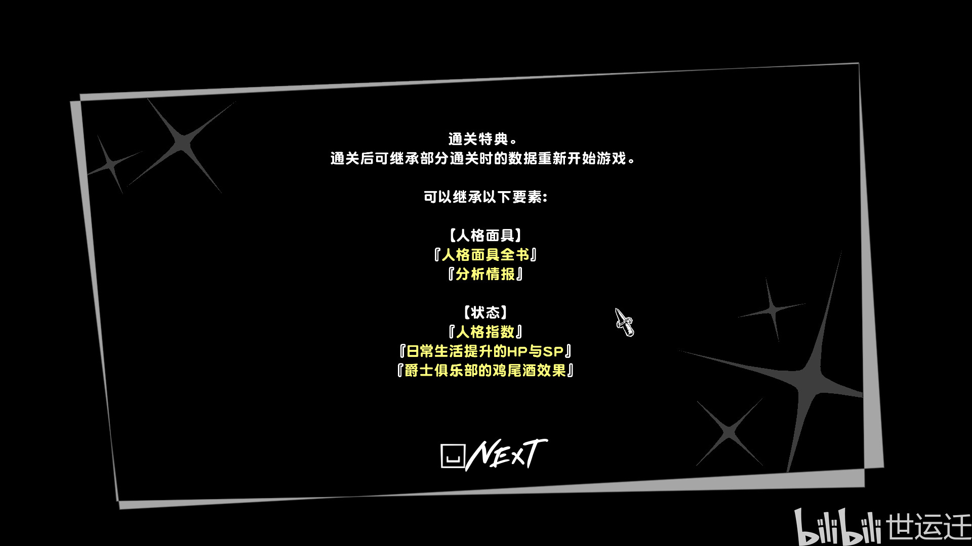 【女神异闻录5/P5R】二周目继承/一周目结局条件（简洁/无剧透） - 哔哩哔哩