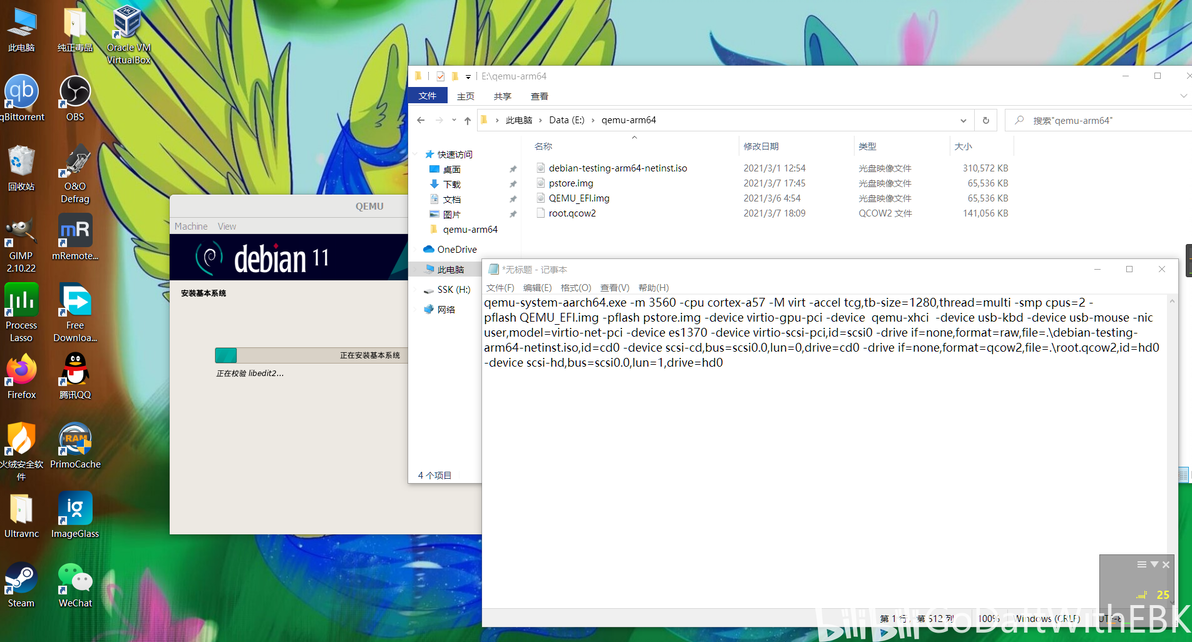 通过QEMU安装带有图形支持的arm64的debian - 哔哩哔哩