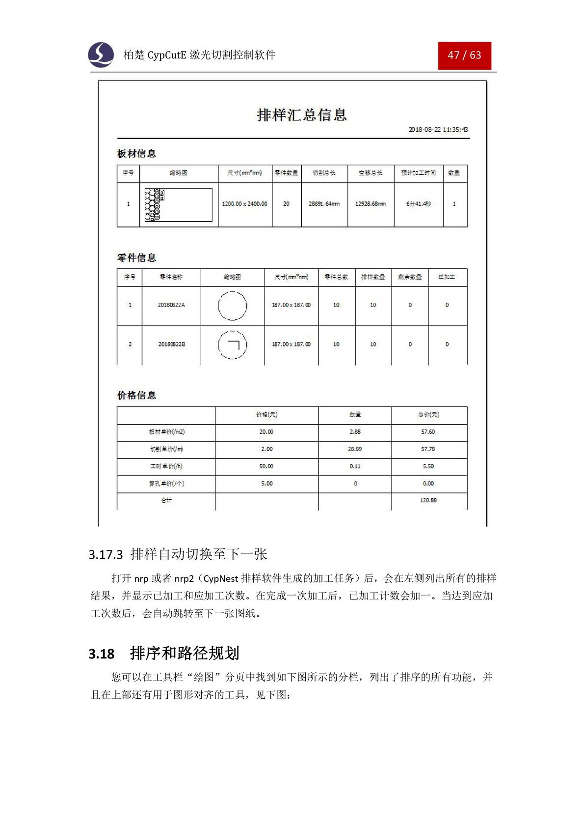 柏楚CypCutE用户手册 - 哔哩哔哩