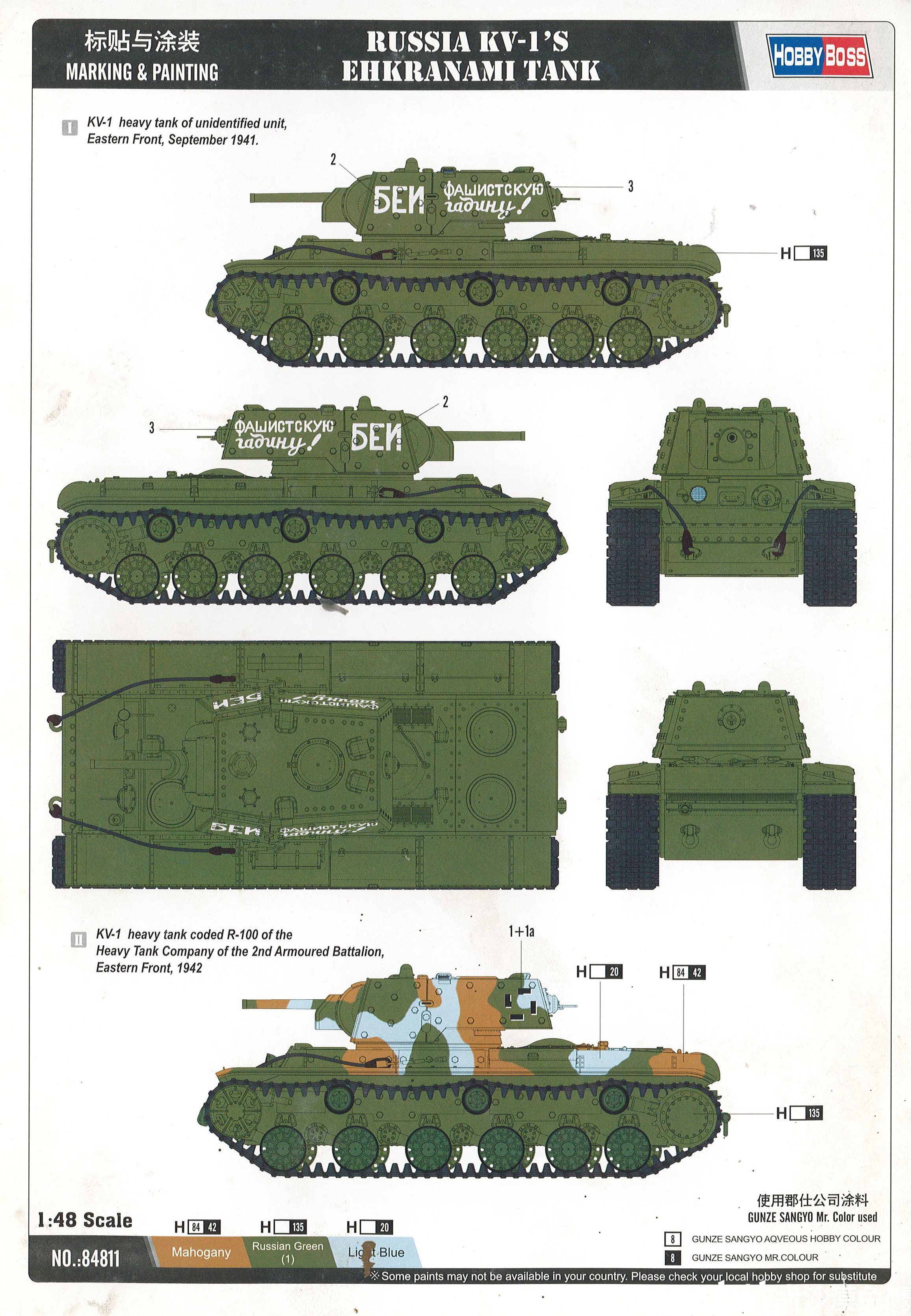 模型说明书47#：小号手 1/48 苏联KV-1附加装甲型坦克 84811 HOBBY BOSS - 哔哩哔哩