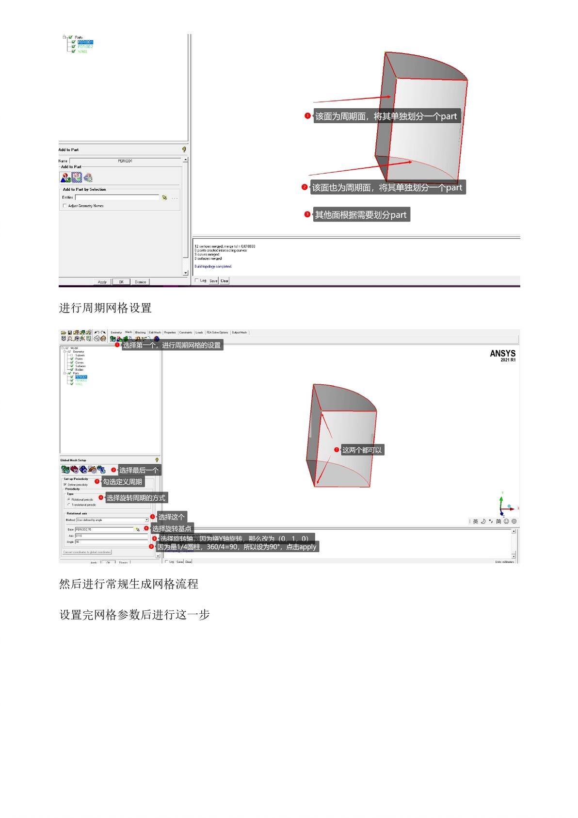 ICEM教程-15-周期性网格 - 哔哩哔哩