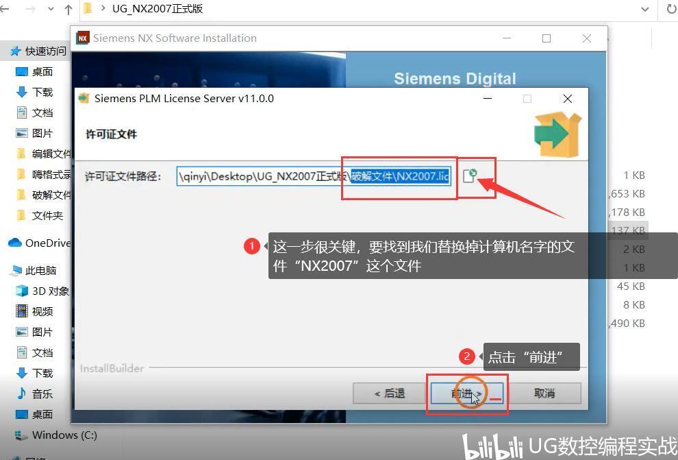 UG_NX2007安装视频教程UG安装方法（详细步骤） - 哔哩哔哩