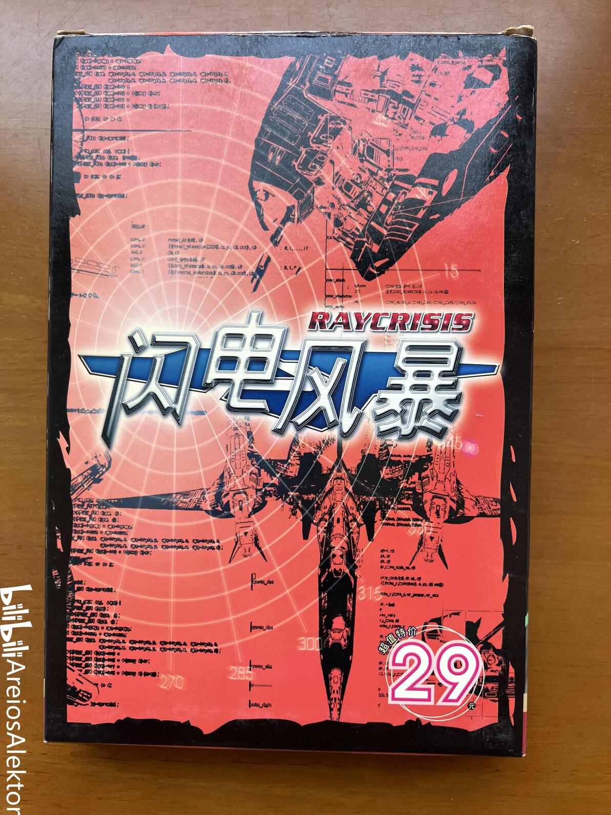 Taito游戏收藏之《Ray》系列（Rayforce Raystorm Raycrisis） - 哔哩哔哩