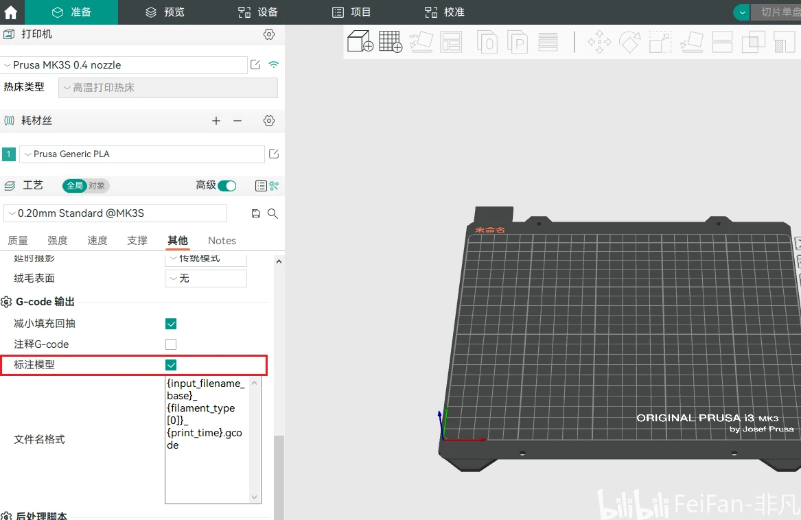 Klipper固件3D打印机“对象排除”功能启用教程 - 哔哩哔哩