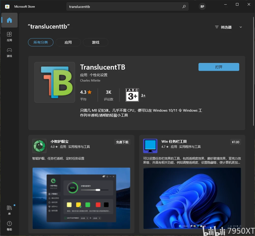 [TranslucentTB] win10任务栏透明 - 哔哩哔哩