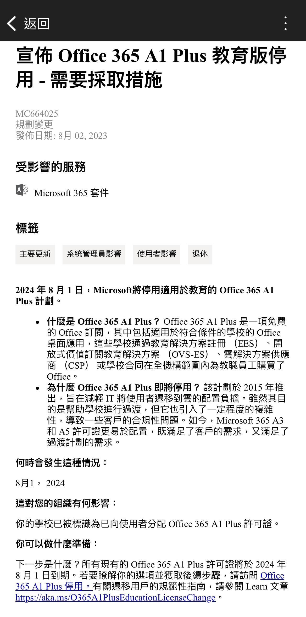Office 365 A1 Plus教育版停用——你的“低价”订阅何去何从？ - 哔哩哔哩