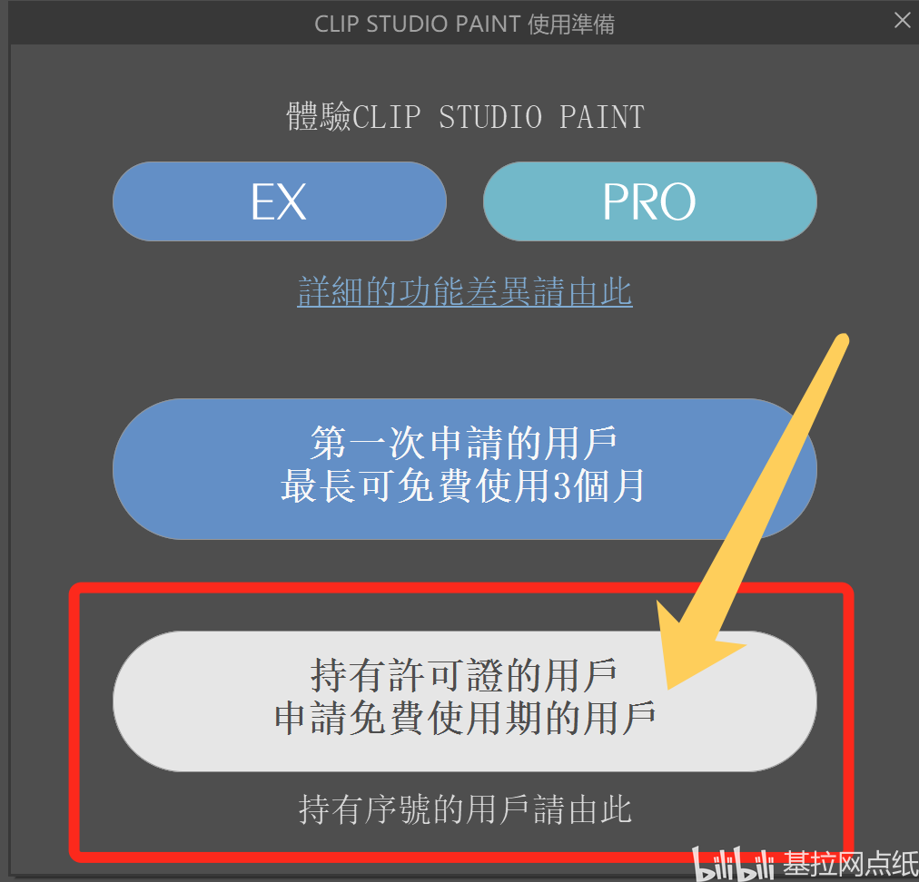 【CSP国际版激活教程】如何正确输入数字授权序列号，或变更其他的序列号？ - 哔哩哔哩