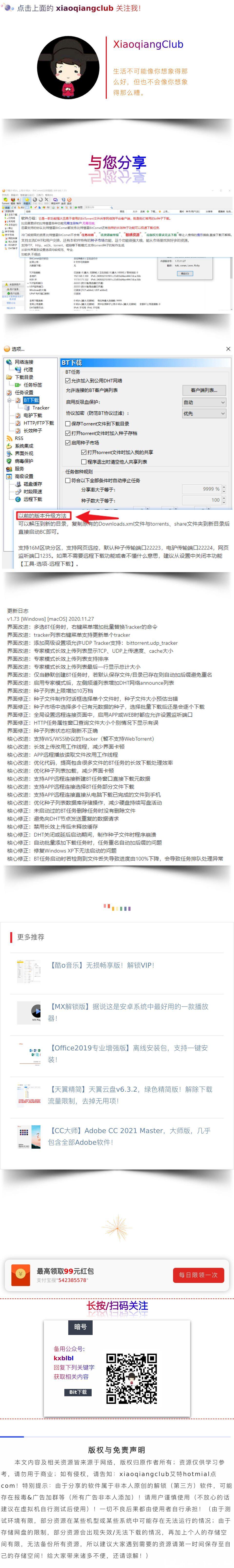 【Bit下载】BT下载神器，BitComet比特彗星1.73绿色全功能解锁豪华版 - 哔哩哔哩