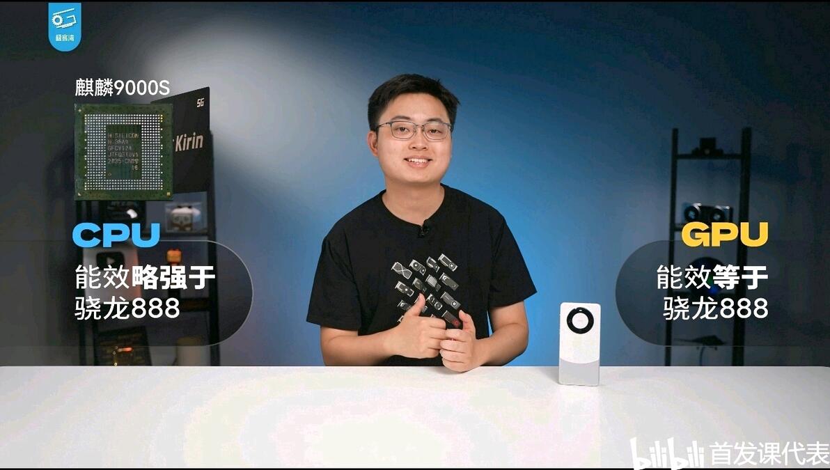 麒麟9000S，测评汇总：CPU能效领先，骁龙888／极限性能领先，骁龙8Gen1 ! 突破 ! - 哔哩哔哩