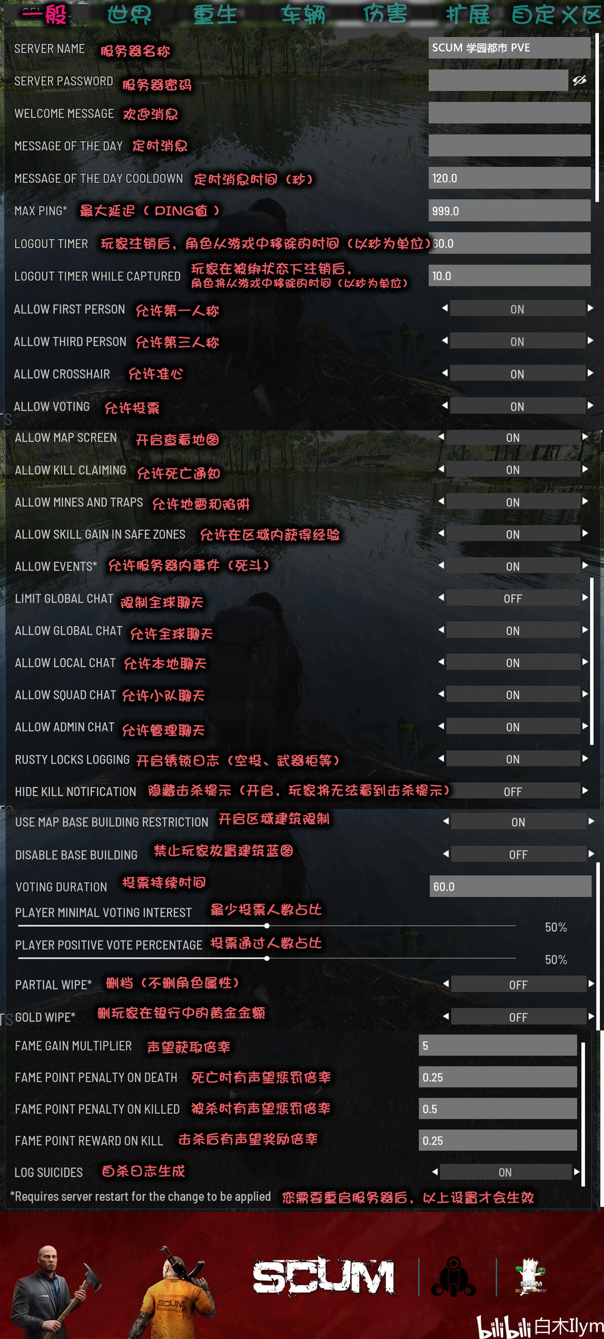 SCUM__0.85版本__新管理模式__服务器后台设置界面对照翻译大全 - 哔哩哔哩