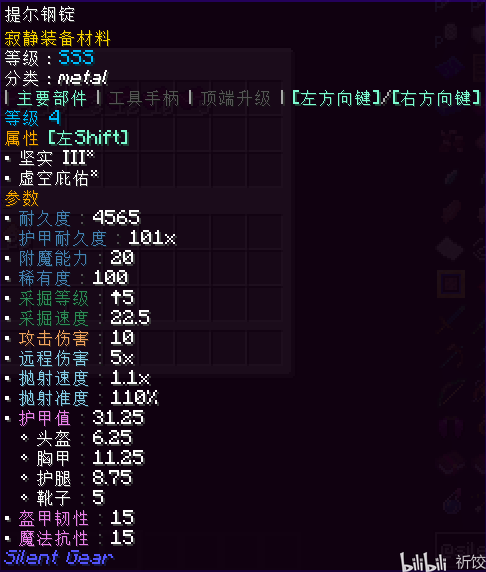 【Minecraft】[Silent Gear]寂静装备 简要教程 - 哔哩哔哩