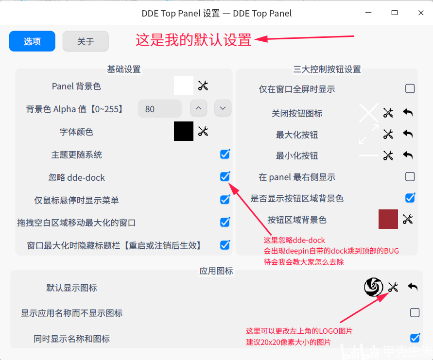 deepin美化系列教程（一）--dde-top-panel - 哔哩哔哩
