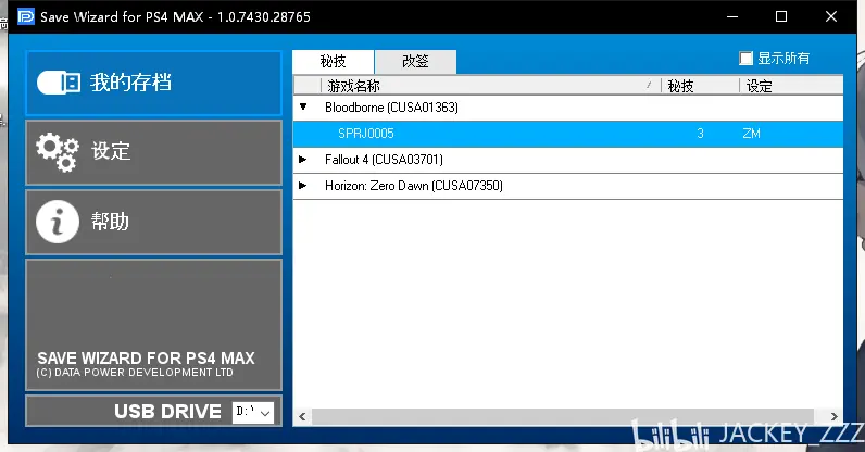 血源诅咒修改教程---一.Save Wizard修改器购买及使用方法 - 哔哩哔哩