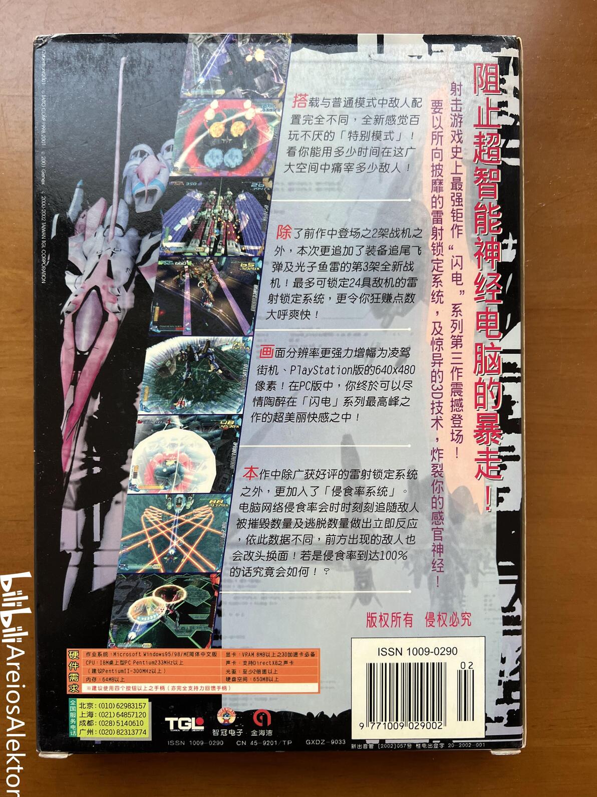 Taito游戏收藏之《Ray》系列（Rayforce Raystorm Raycrisis） - 哔哩哔哩