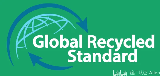GRS认证——全球回收标准（Global Recycled Standard） - 哔哩哔哩