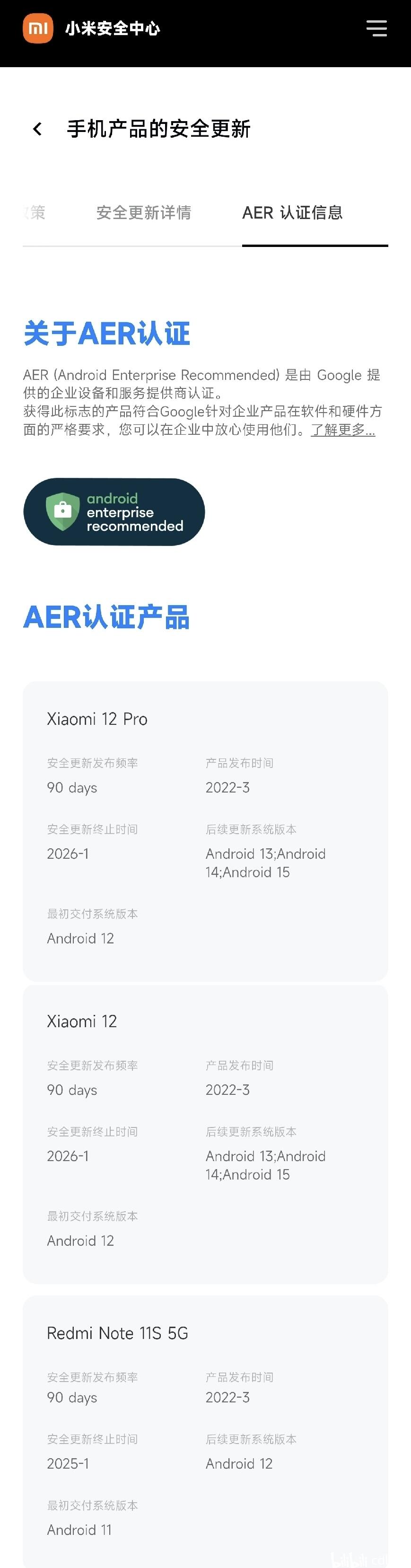 从AER看国内安卓手机厂商对待系统更新维护的态度 - 哔哩哔哩