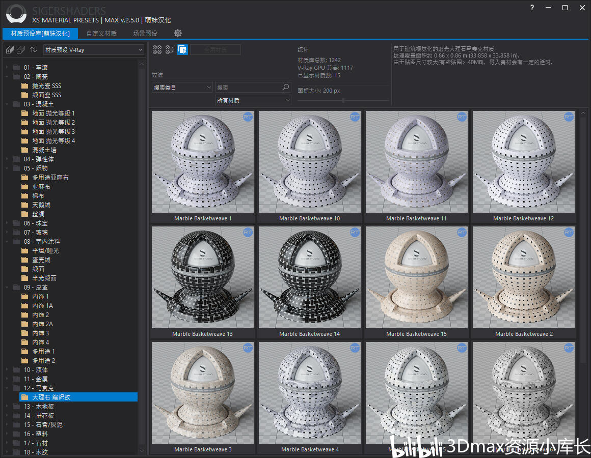 【3Dmax】XSMP材质库 V2.7.0中文汉化版 - 哔哩哔哩