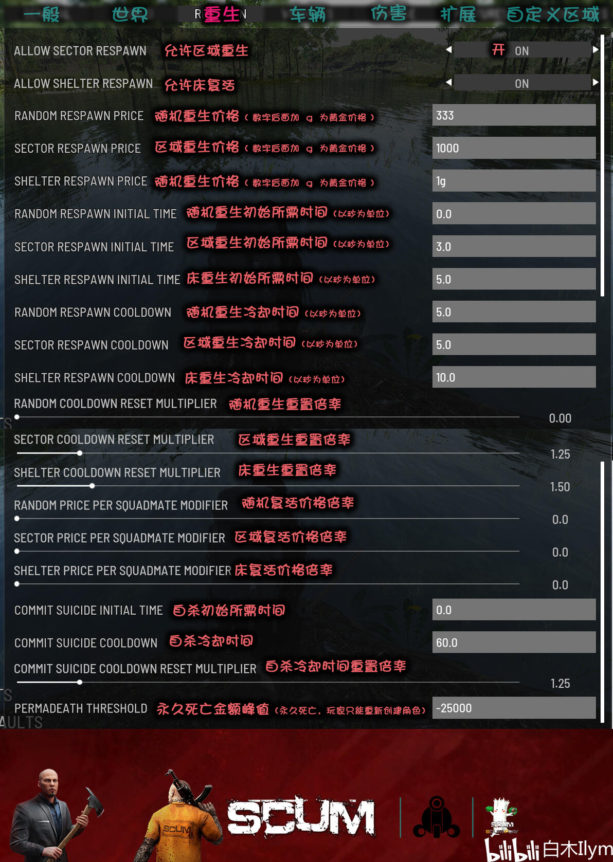 SCUM__0.85版本__新管理模式__服务器后台设置界面对照翻译大全 - 哔哩哔哩