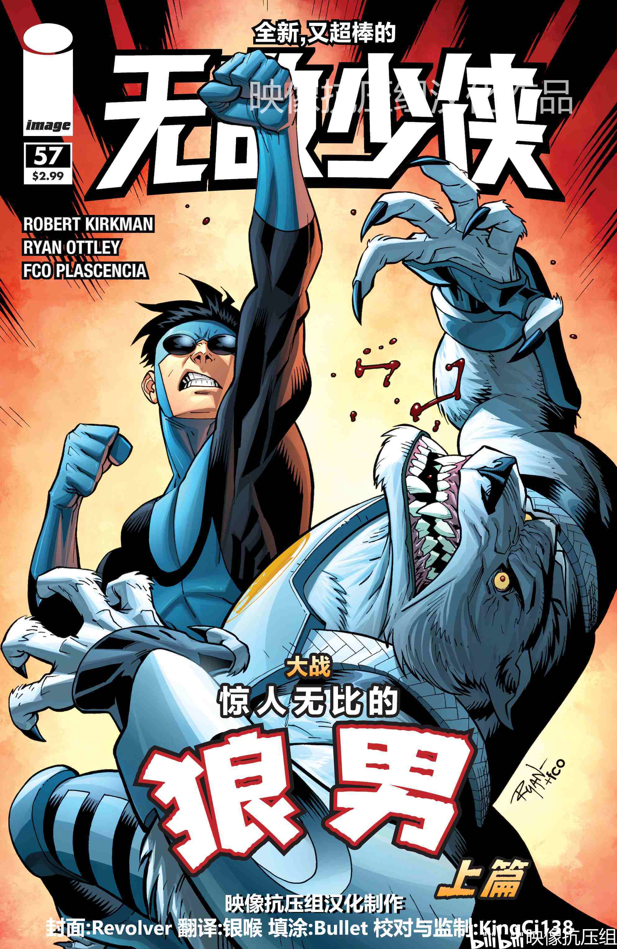 无敌少侠#57 -映像抗压组汉化制作 - 哔哩哔哩