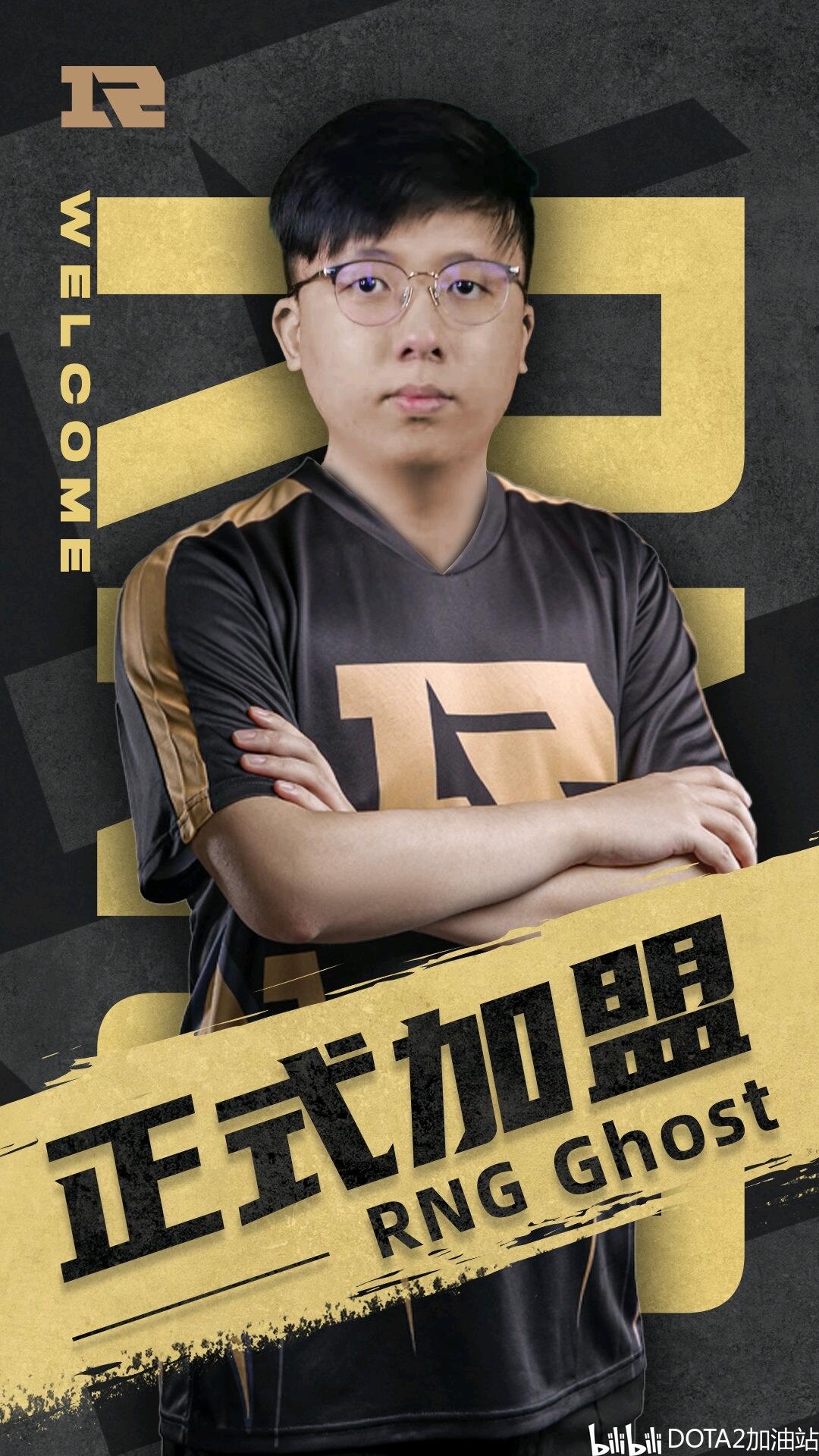 DOTA2－RNG官宣东南亚1号位Ghost正式加盟！ - 哔哩哔哩
