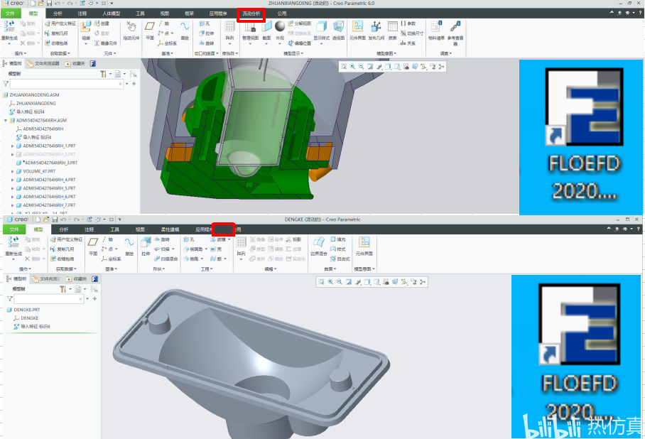 浅谈FLOEFD模型打开与简化 - 哔哩哔哩