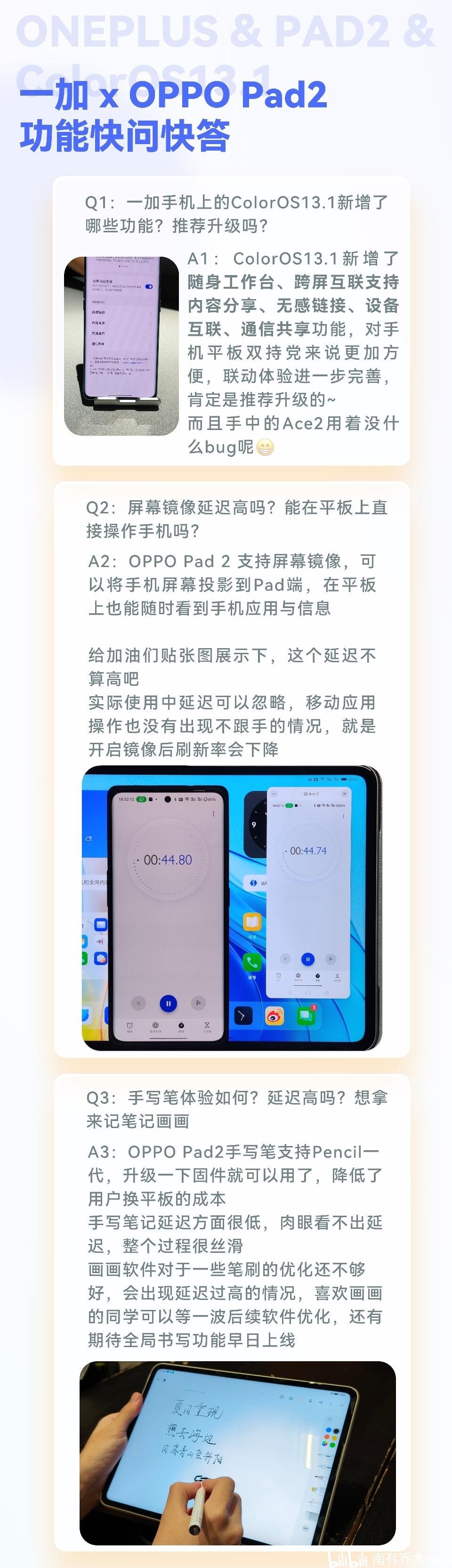 一加与OPPO Pad2 跨屏互联这么好用？ - 哔哩哔哩