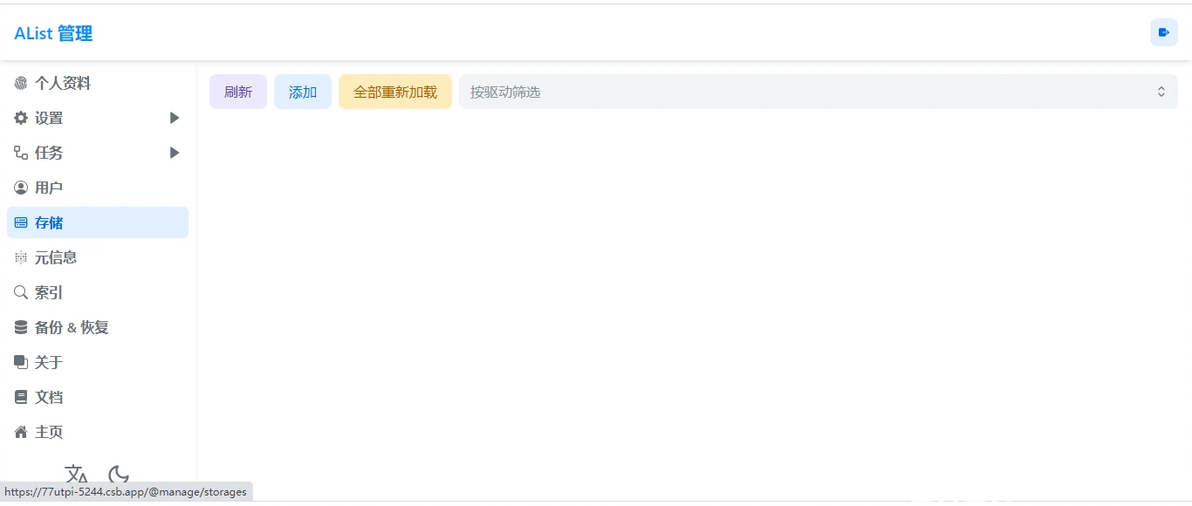 百度网盘终极替代解决方案Alist+Aliyundrive+PikPak - 哔哩哔哩