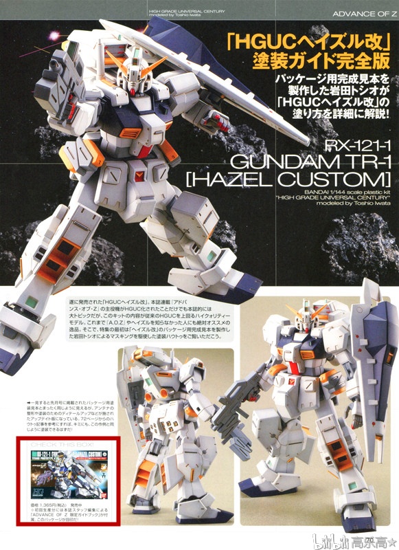 HJ电击附录 海兹尔高达套件图评