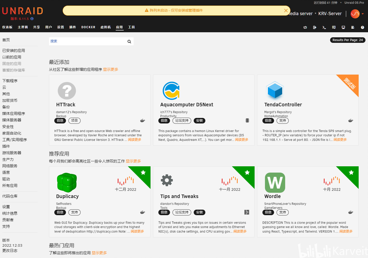 保姆级幼教级UNRAID入门，和解决插件商店及插件安装的网络问题 - 哔哩哔哩
