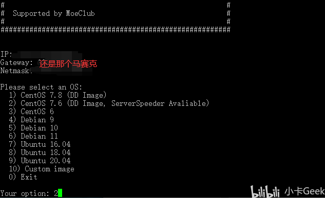 CentOS/Debian/Ubuntu 一键网络DD重装脚本（纯净版） 让你的服务器纵享丝滑 - 哔哩哔哩