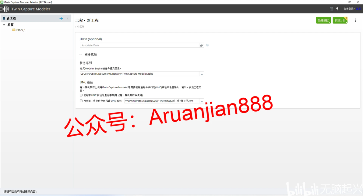 Bentely 产品Contextcapture已经完全改名为 Itwin Capture Modeler - 哔哩哔哩
