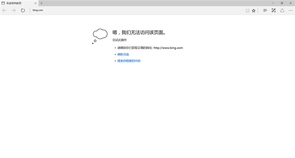Win10 Edge无法打开/访问页面的解决办法 - 哔哩哔哩