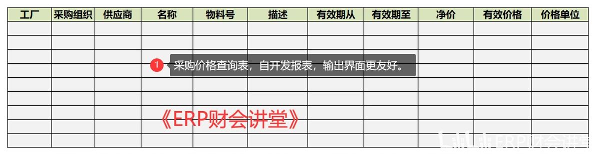 SAP软件 查询材料采购价格 - 哔哩哔哩