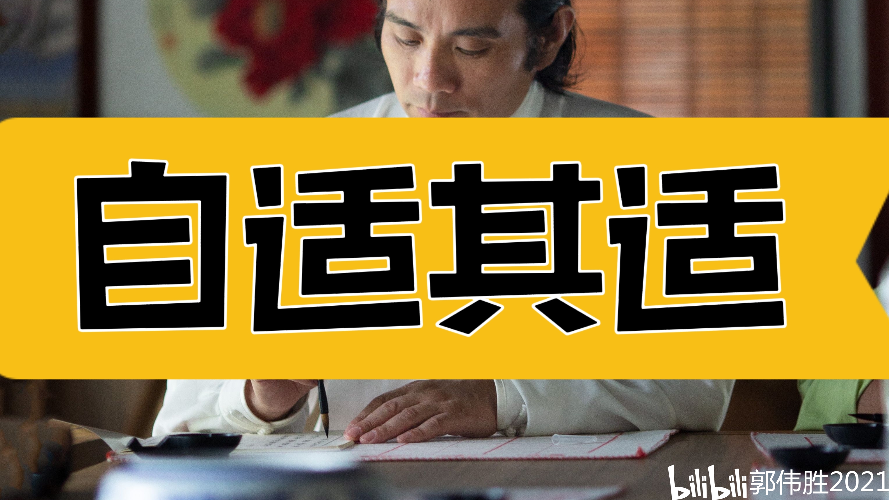 庄子：修心不是逃避，宽容不是懦弱，不争不是忍让 哔哩哔哩