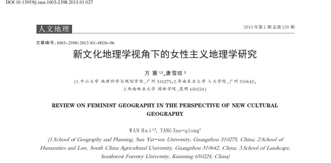 新文化地理学视角下的女性主义地理学研究 哔哩哔哩