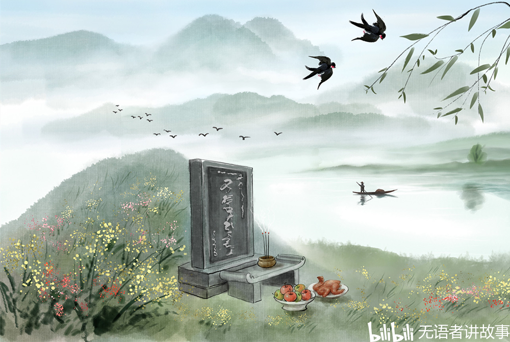 诗词欣赏:活着要及时行乐,死了万事皆空——高翥《清明日对酒》 哔哩哔哩