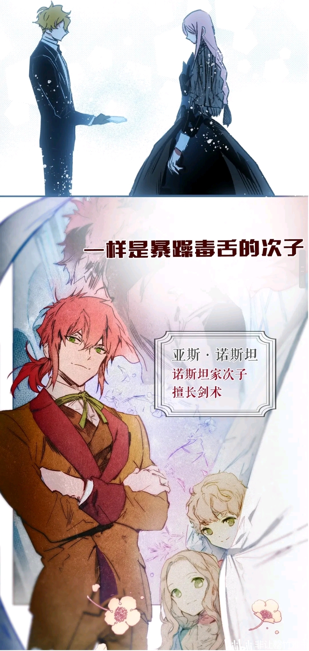漫画:某个继母的童话故事 哔哩哔哩