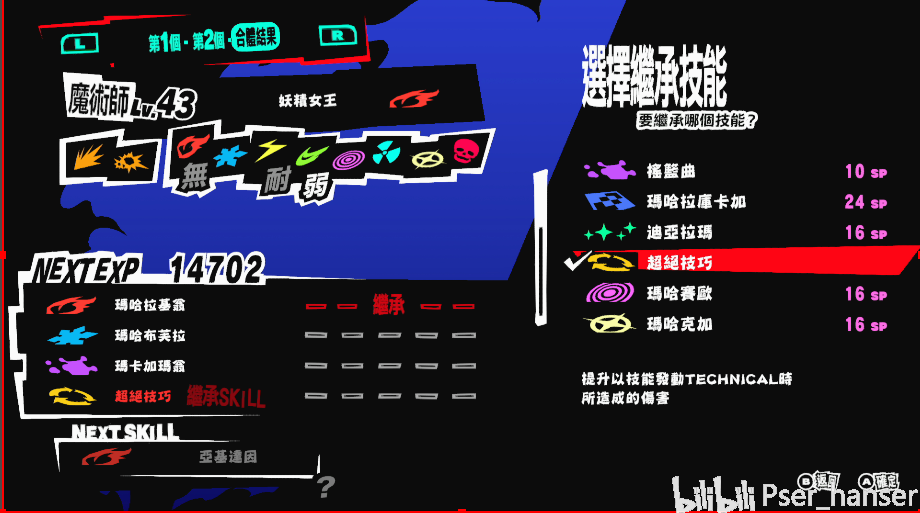 【P5S 攻略 Ver 1.0】成品P篇：一张图解决所有最终P 合成路径 - 哔哩哔哩