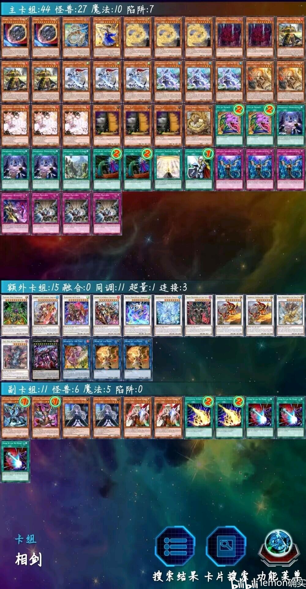 2023年ygo相剑卡组构筑（天威相剑） - 哔哩哔哩