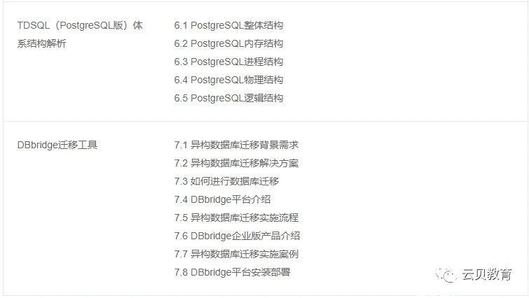 云贝教育 |《加入腾讯云TDSQL(PostgreSQL版) TCP课程，开启数据库学习新征程》 - 哔哩哔哩