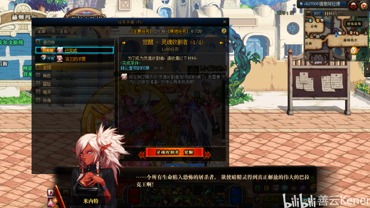 DNF当前版本一觉任务其实有两种不同的，如何在当前版本体验老版本那样的觉醒任务呢？ - 哔哩哔哩