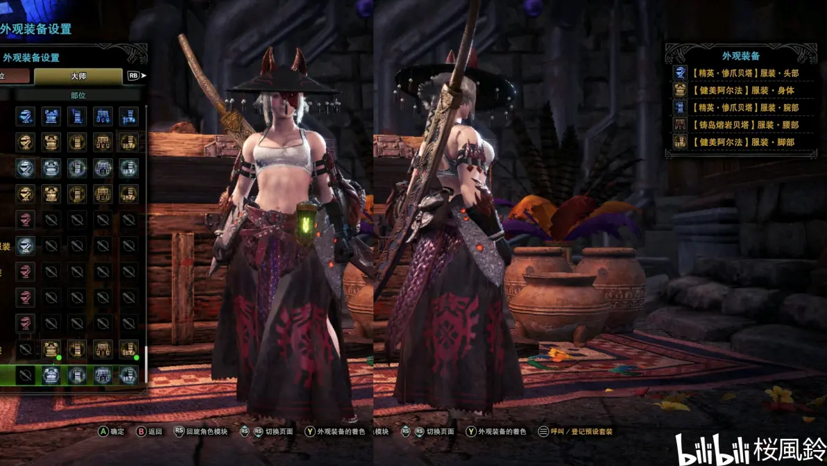 【MHWI】24套个人幻化搭配分享（无mod修改） - 哔哩哔哩