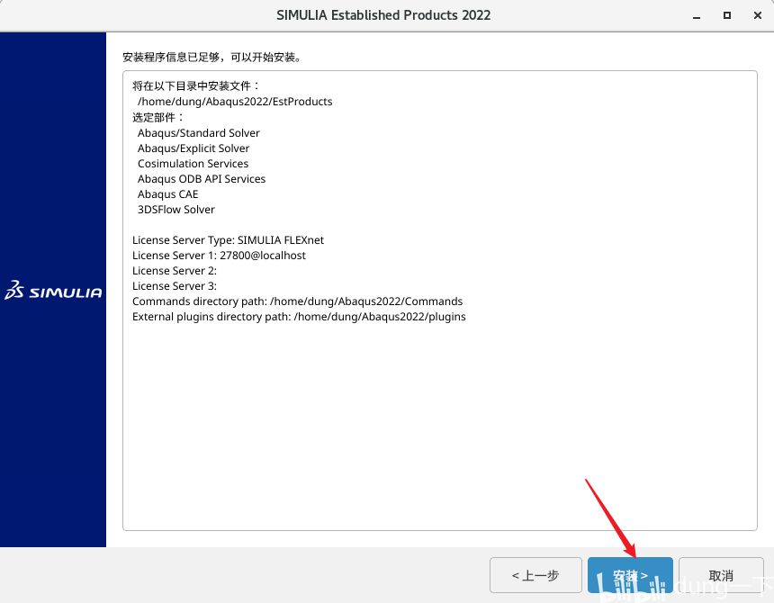 03 Linux (CentOS 7) 下安装Abaqus 2022教程 - 哔哩哔哩