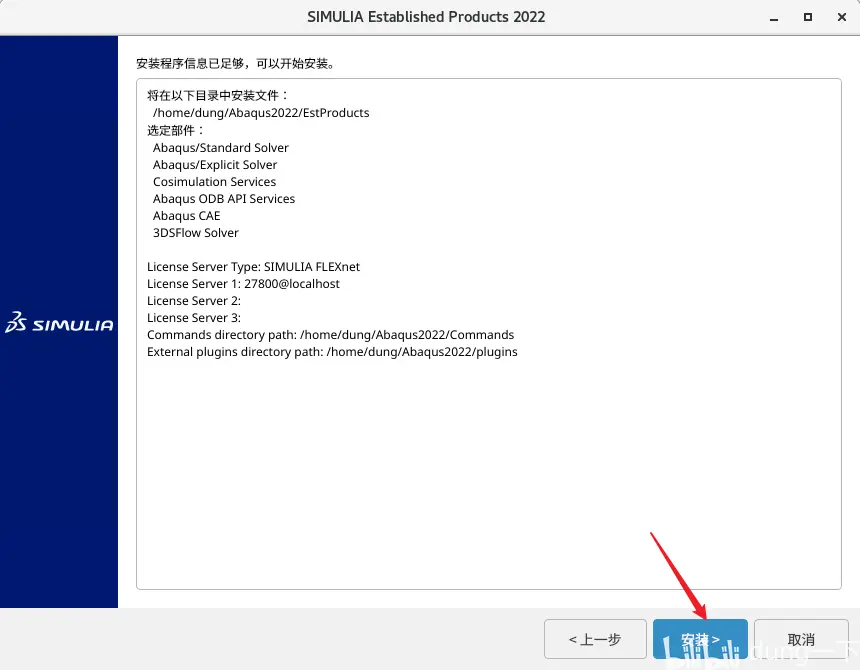 03 Linux (CentOS 7) 下安装Abaqus 2022教程 - 哔哩哔哩
