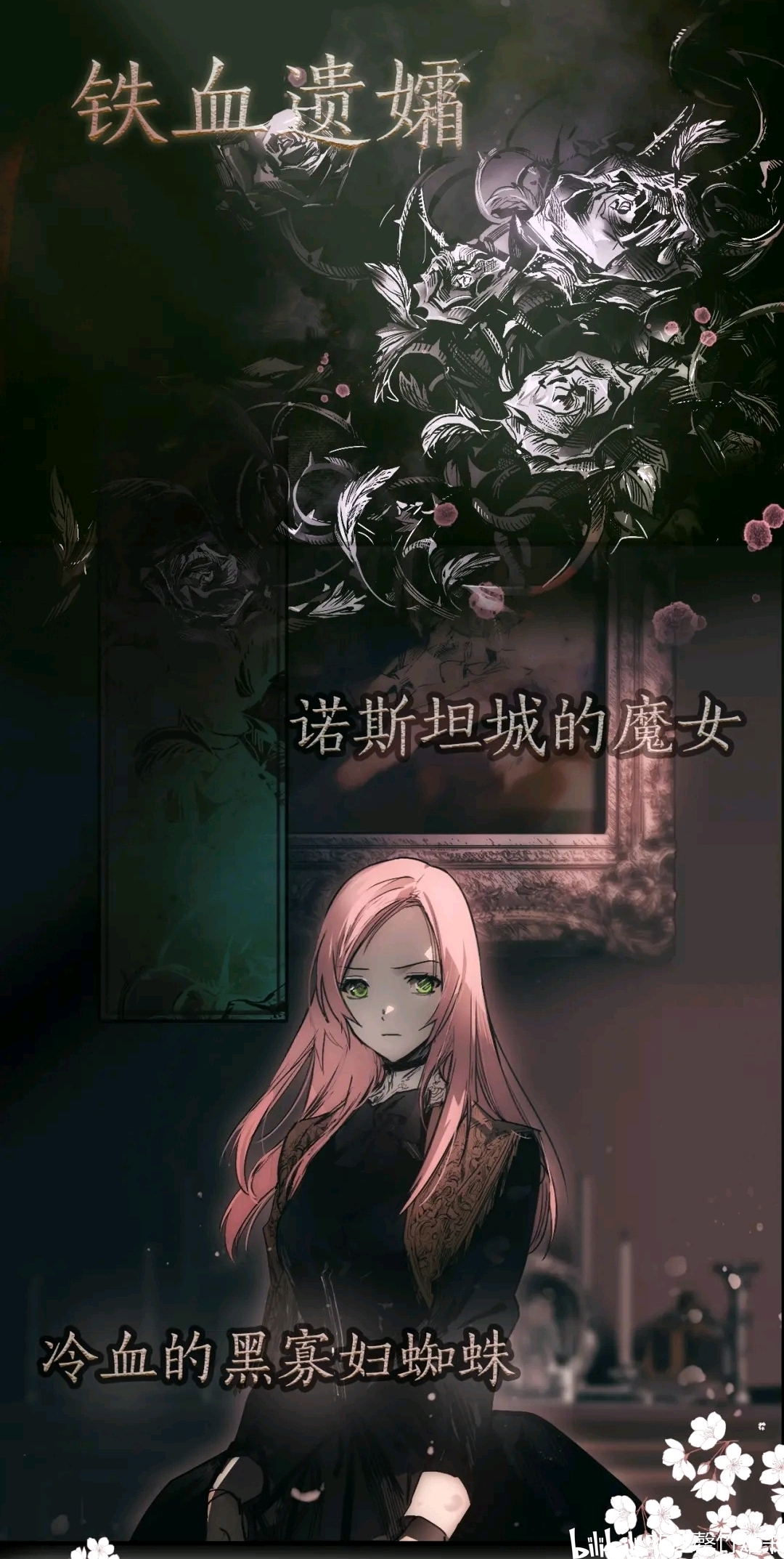 漫画:某个继母的童话故事 哔哩哔哩