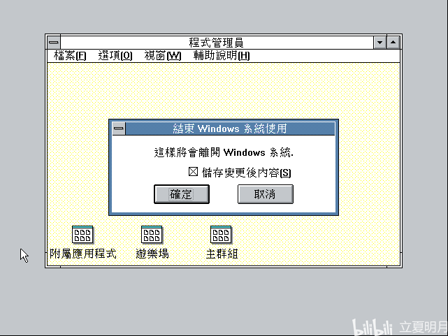 第一个有中文版的系统——windows3.0安装与体验 - 哔哩哔哩