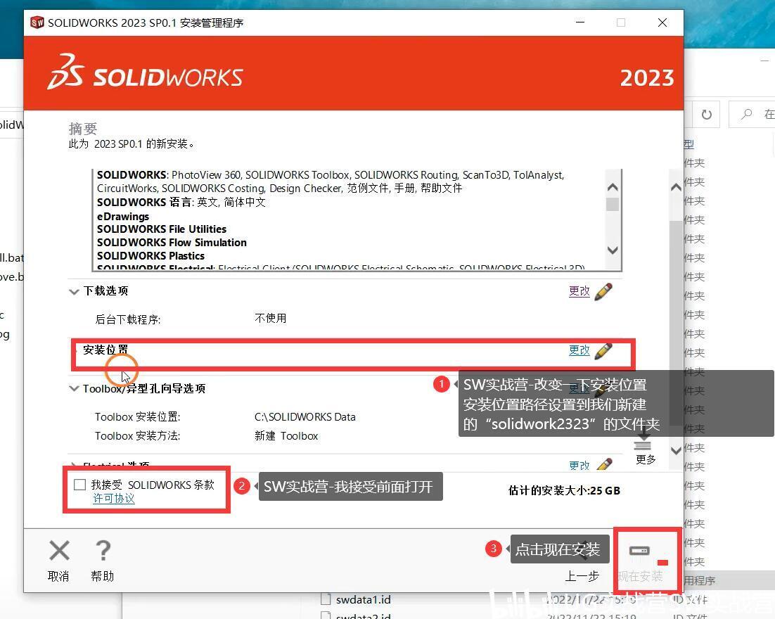 solidworks2023安装方法安装视频（步骤详细） - 哔哩哔哩