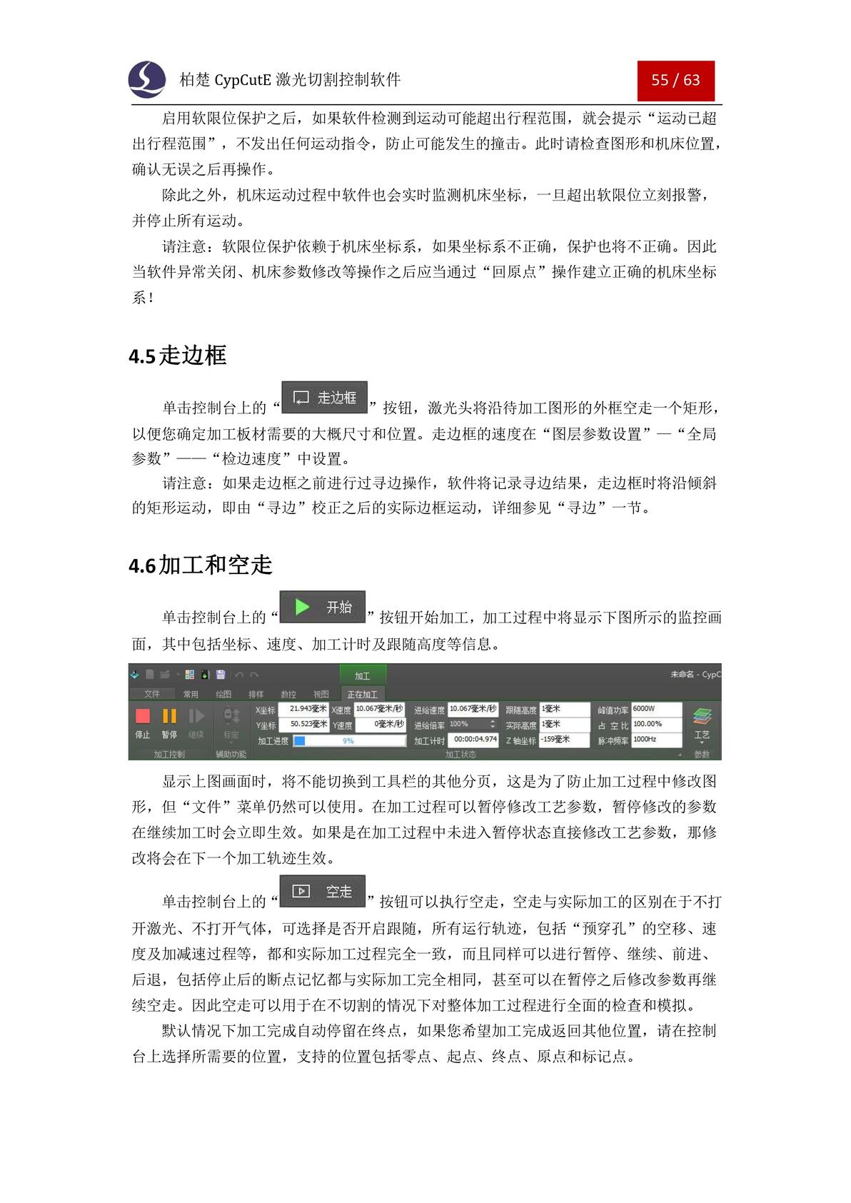 柏楚CypCutE用户手册 - 哔哩哔哩