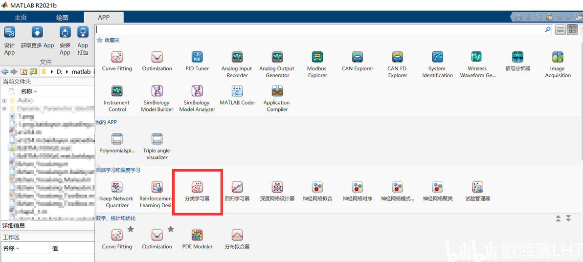 Matlab(2021b)分类学习器(classificationLearner)，训练鸢尾花(Iris)数据(机器学习） - 哔哩哔哩